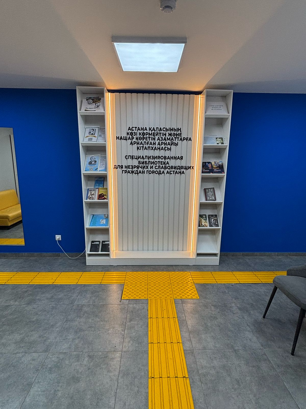 Astana City Libraries: Specialized library for blind and visually ...